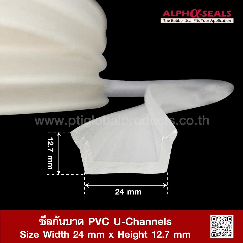 ซีลกันบาด PVC U-Channels 24x12.7mm Line OA : @PTIGLOBAL - ptiglobalproducts