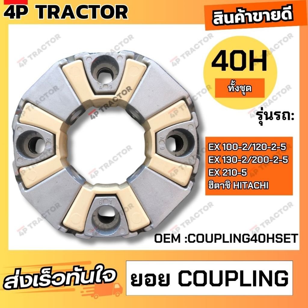 ยอย คัปปิ้ง ขนาด 40 H (ทั้งชุด)ใช้กับรถ EX 100-2/120-2-5/130-2/200-2-5/ ...