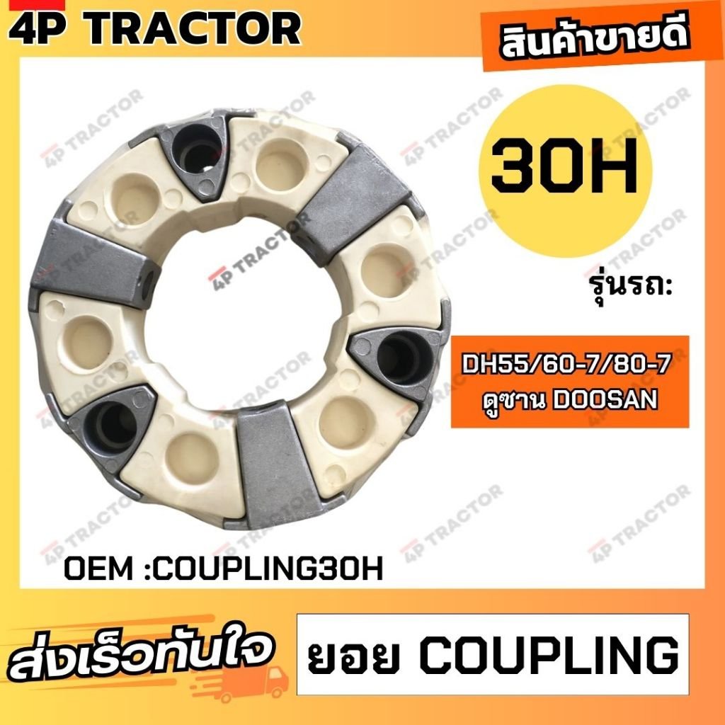 ยอย คัปปิ้ง ขนาด 30 H (ทั้งชุด)ใช้กับรถ DH55/60-7/80-7 ดูซาน คัปปิ้ง ...