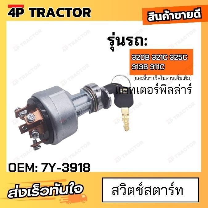 สวิตช์สตาร์ท แบบอุ่นเครื่องใช้กับรถ แคท รุ่น 320B 321C 325C 313B 311C ...