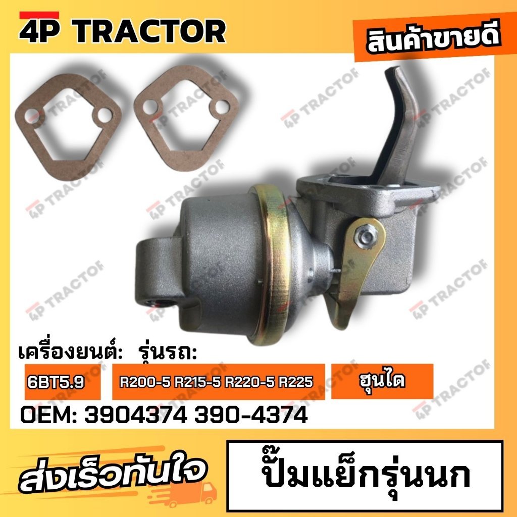 ปั๊มแย็ก รุ่นนก (OEM: 3904374 390-4374) 4Pอะไหล่รถขุด Excavator Parts
