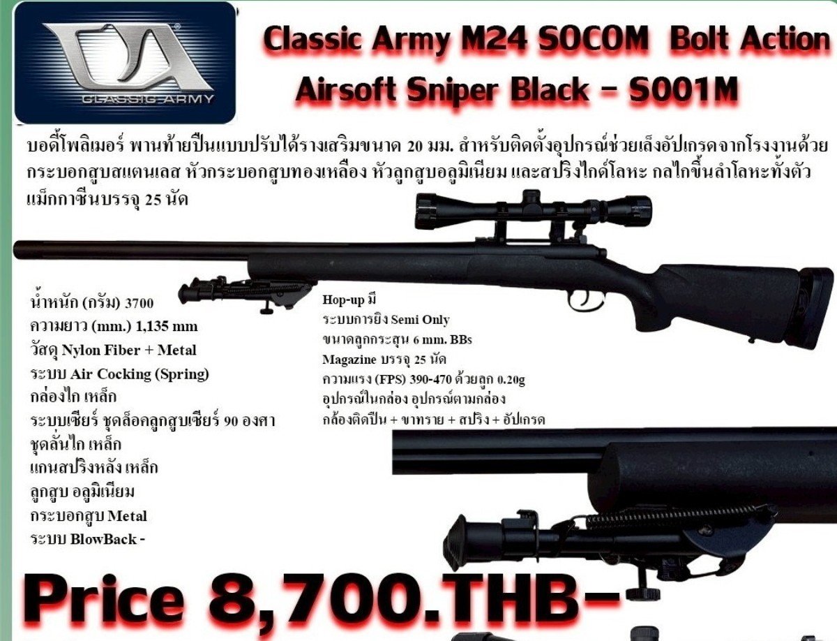 สไนเปอร์ชักยิงรุ่นClassic Army M24โปรพร้อมแถมพร้อมส่ง