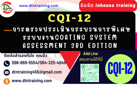 CQI-12: การตรวจประเมินกระบวนการพิเศษ ระบบงาน Coating System Assessment ...