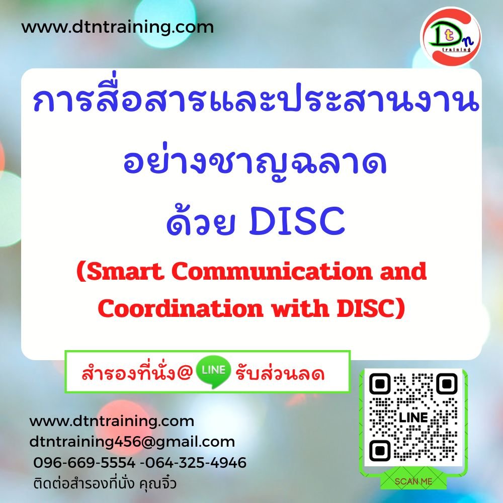 Smart Communication and Coordination with DISC - dtntraining