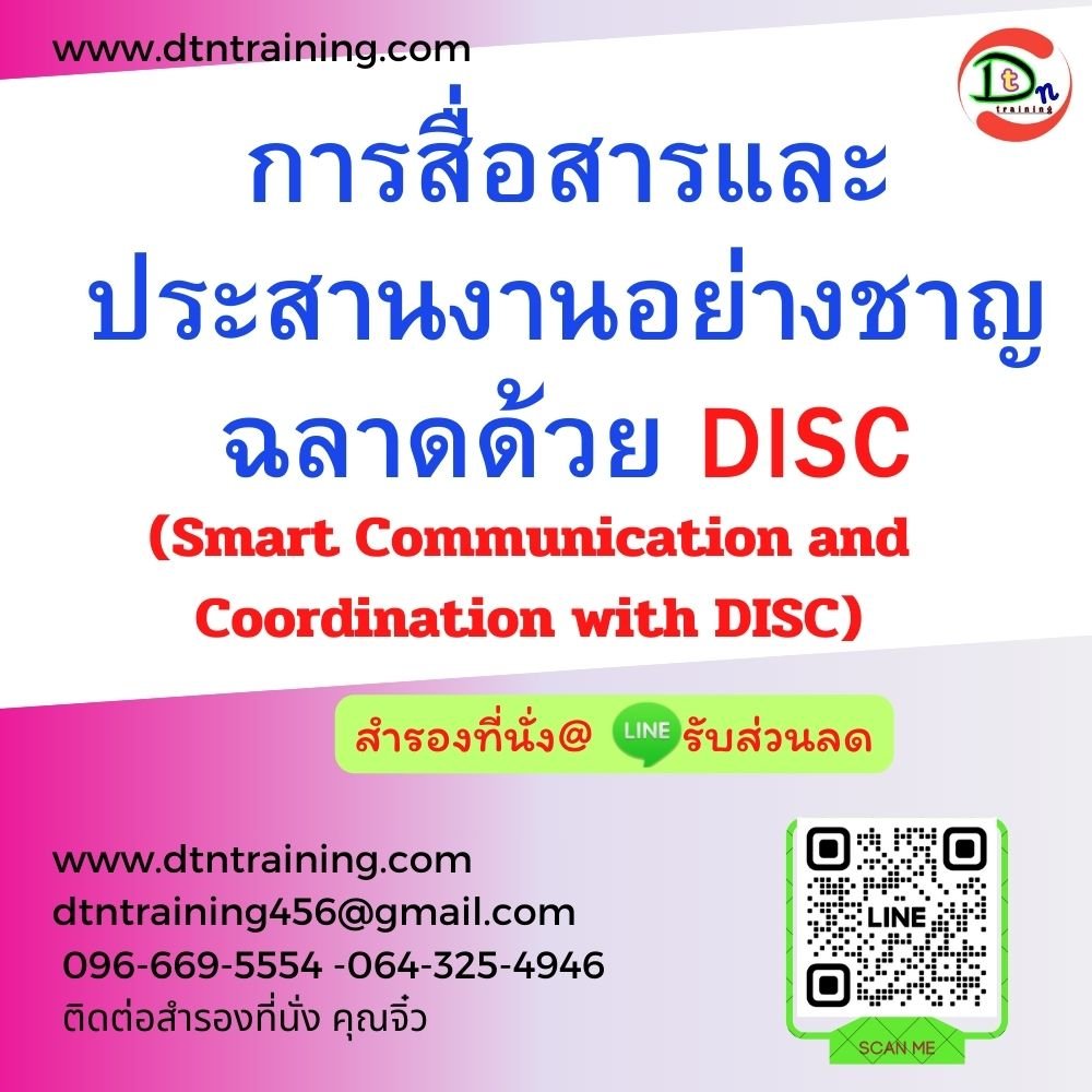 Smart Communication and Coordination with DISC