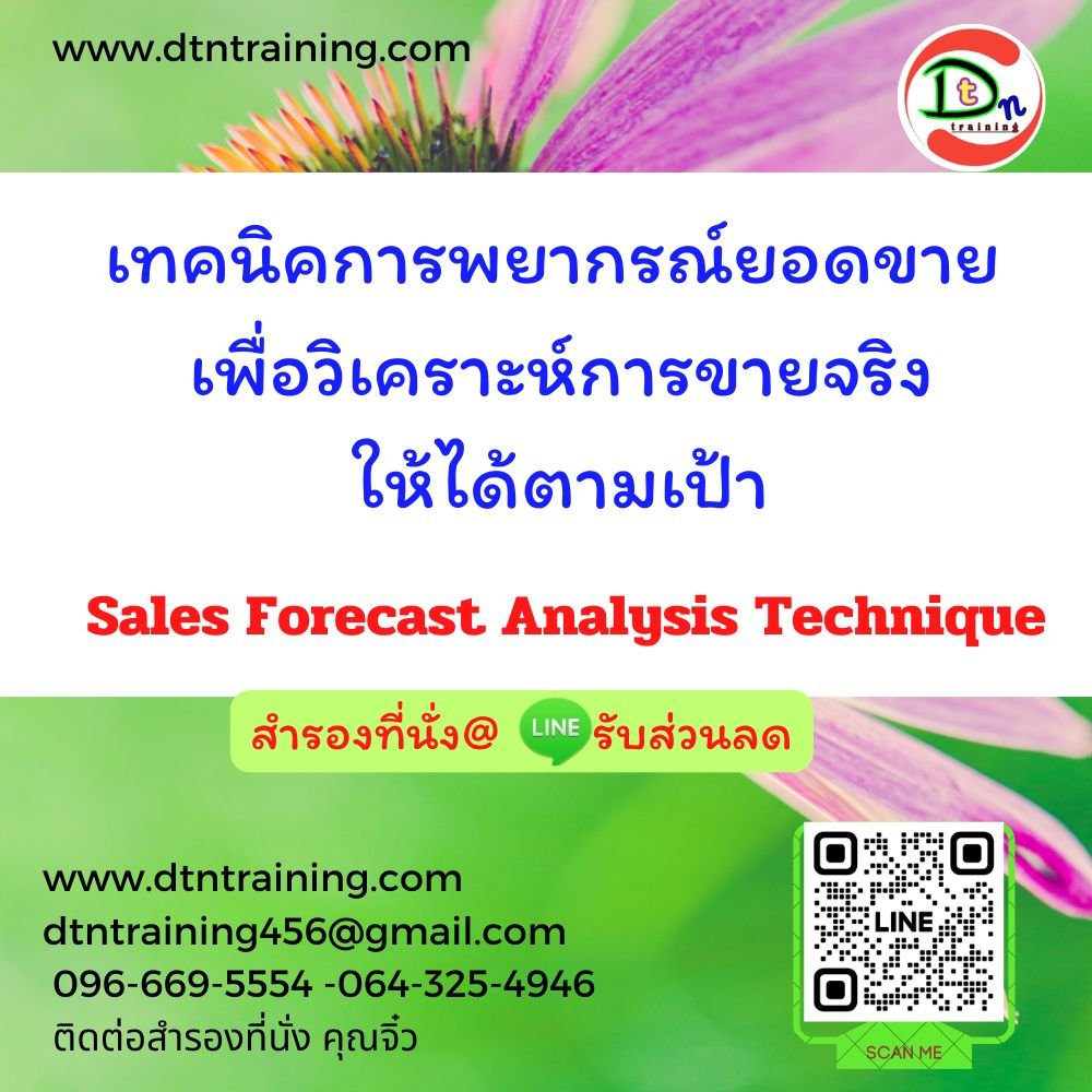 Sales Forecast Analysis Technique - dtntraining Sales Forecast Analysis Technique - dtntraining