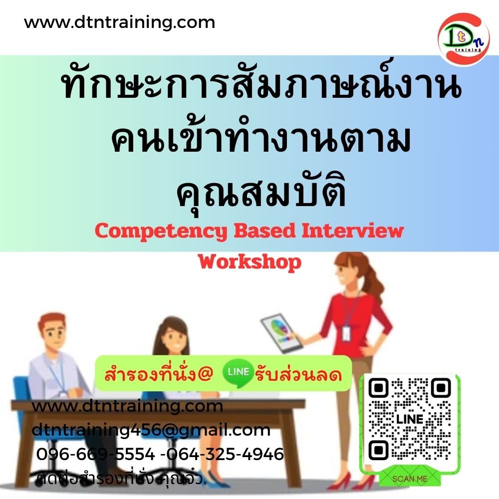 Competency Based Interview Workshop