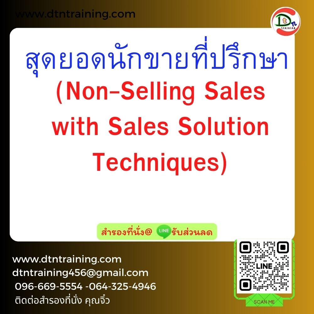 Non-Selling Sales with Sales Solution Techniques
