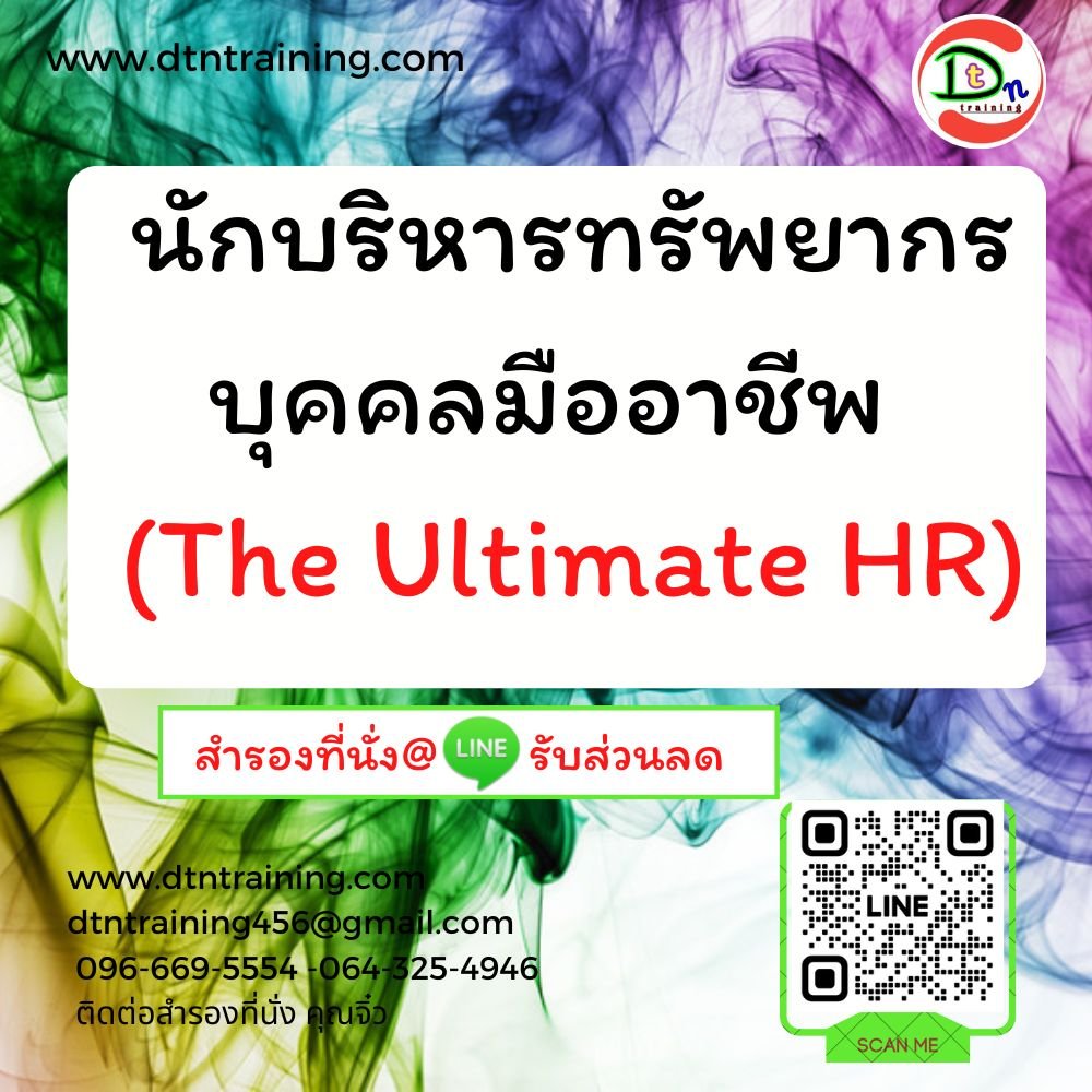 The Ultimate HR - dtntraining