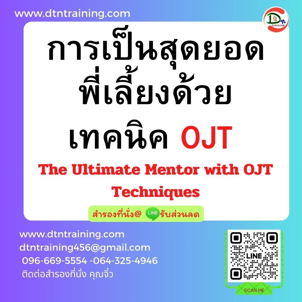 การเป็นสุดยอดพี่เลี้ยงด้วยเทคนิค OJT (The Ultimate Mentor with OJT ...