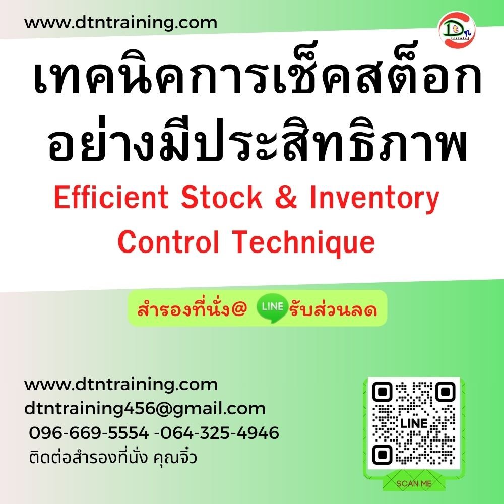 Efficient Stock & Inventory Control Technique