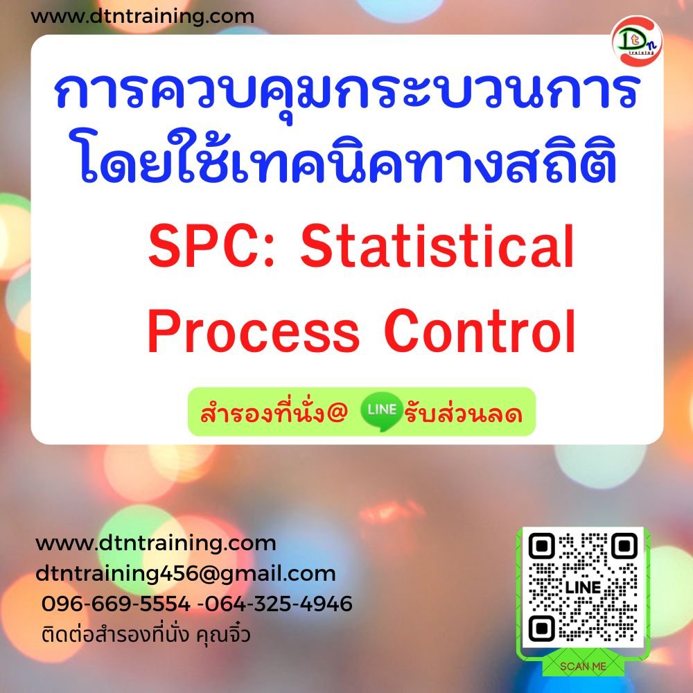 SPC: Statistical Process Control