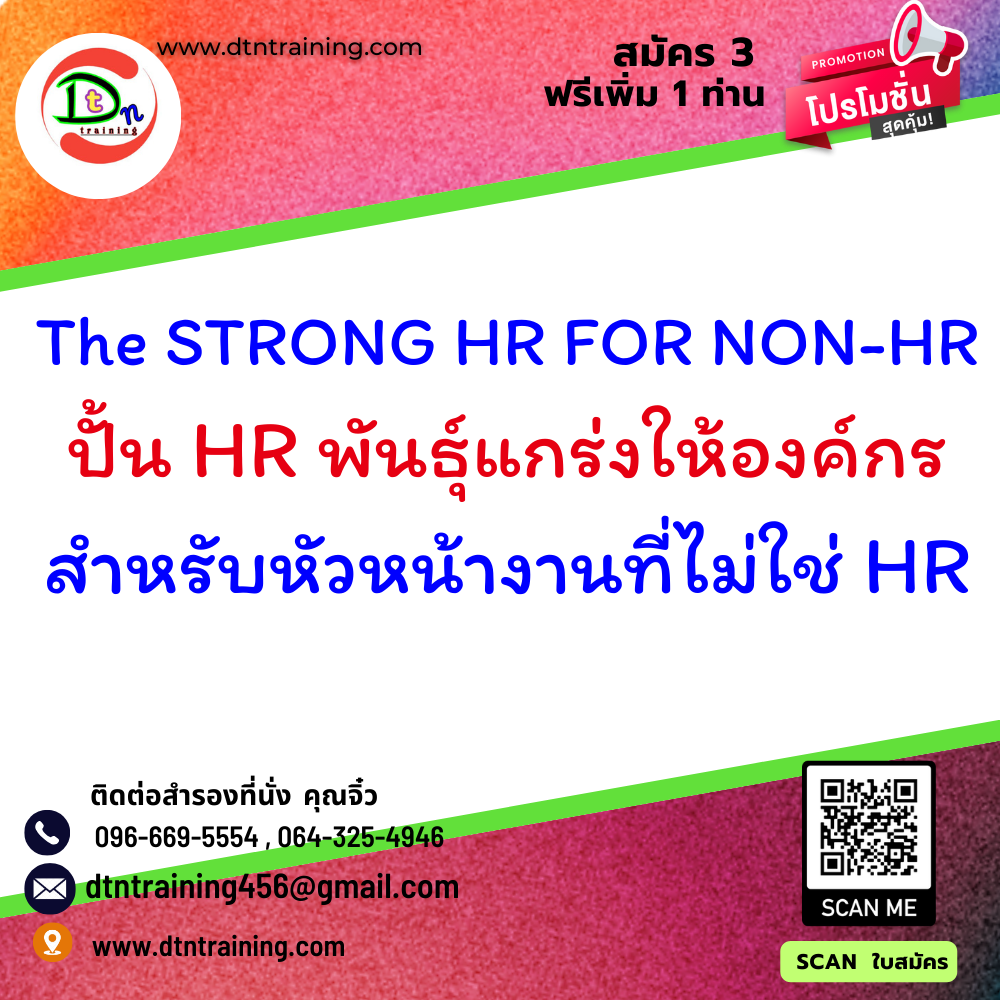 The STRONG HR FOR NON-HR