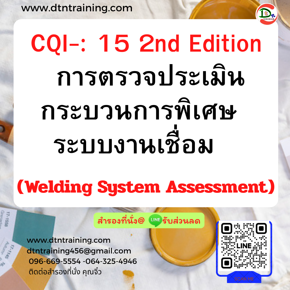 หลักสูตร CQI : 15 2nd Edition การตรวจประเมินกระบวนการพิเศษ ระบบงาน ...