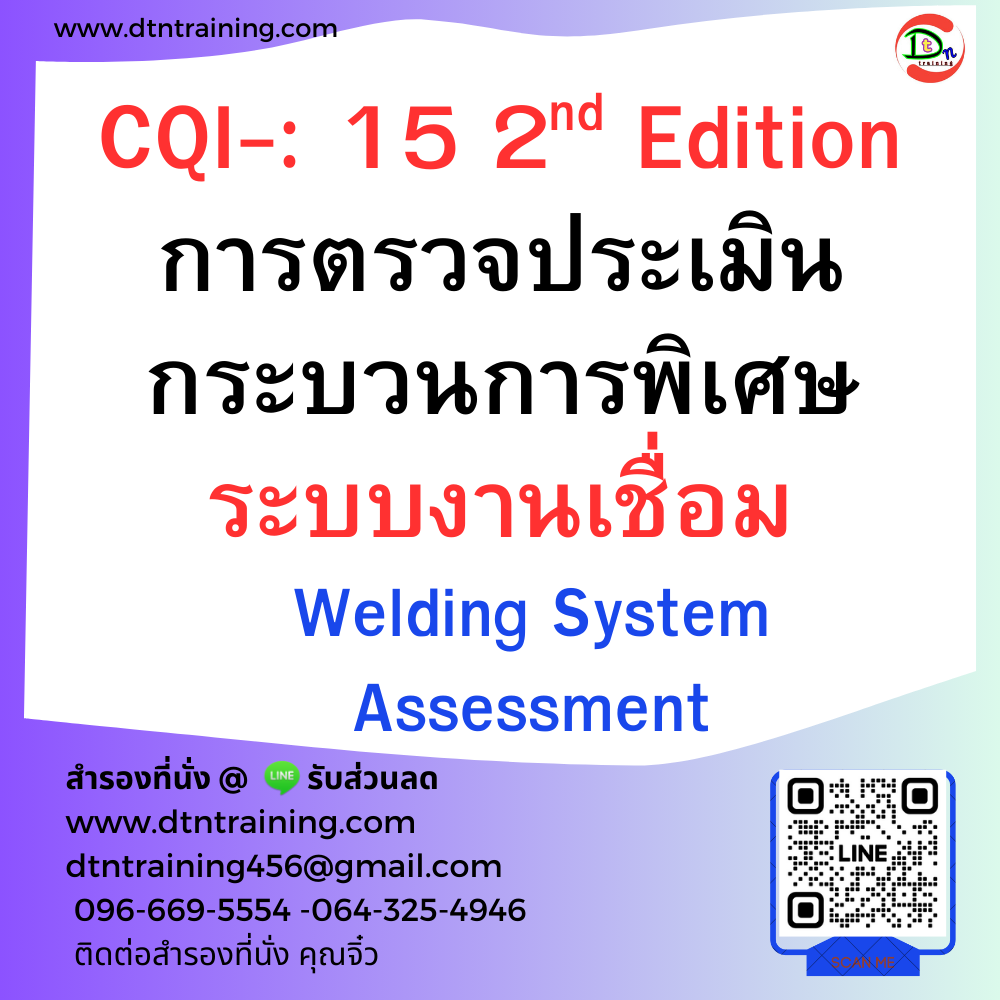 หลักสูตร CQI-: 15 2nd Edition การตรวจประเมินกระบวนการพิเศษ ระบบงาน ...