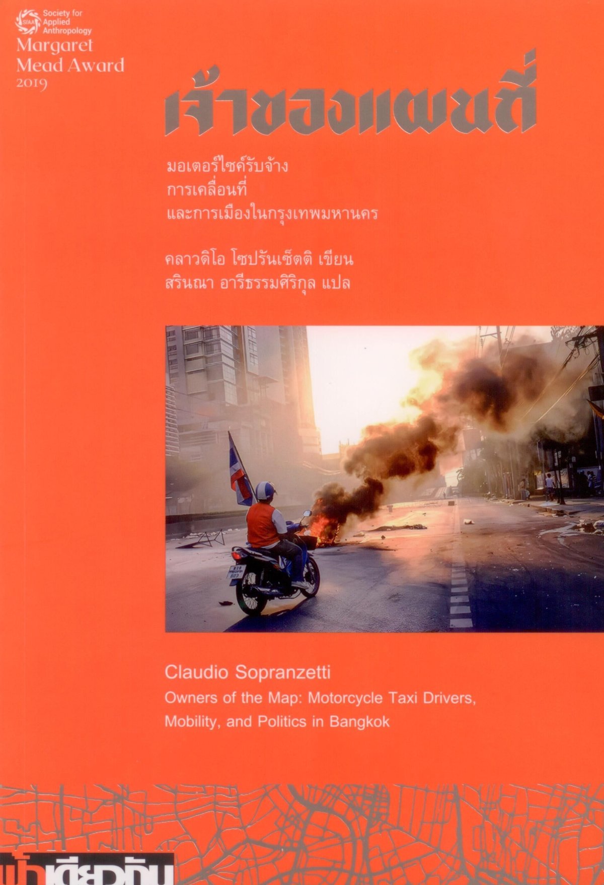 (ปกอ่อน)เจ้าของแผนที่: มอเตอร์ไซค์รับจ้าง การเคลื่อนที่ และการเมืองฯ ...