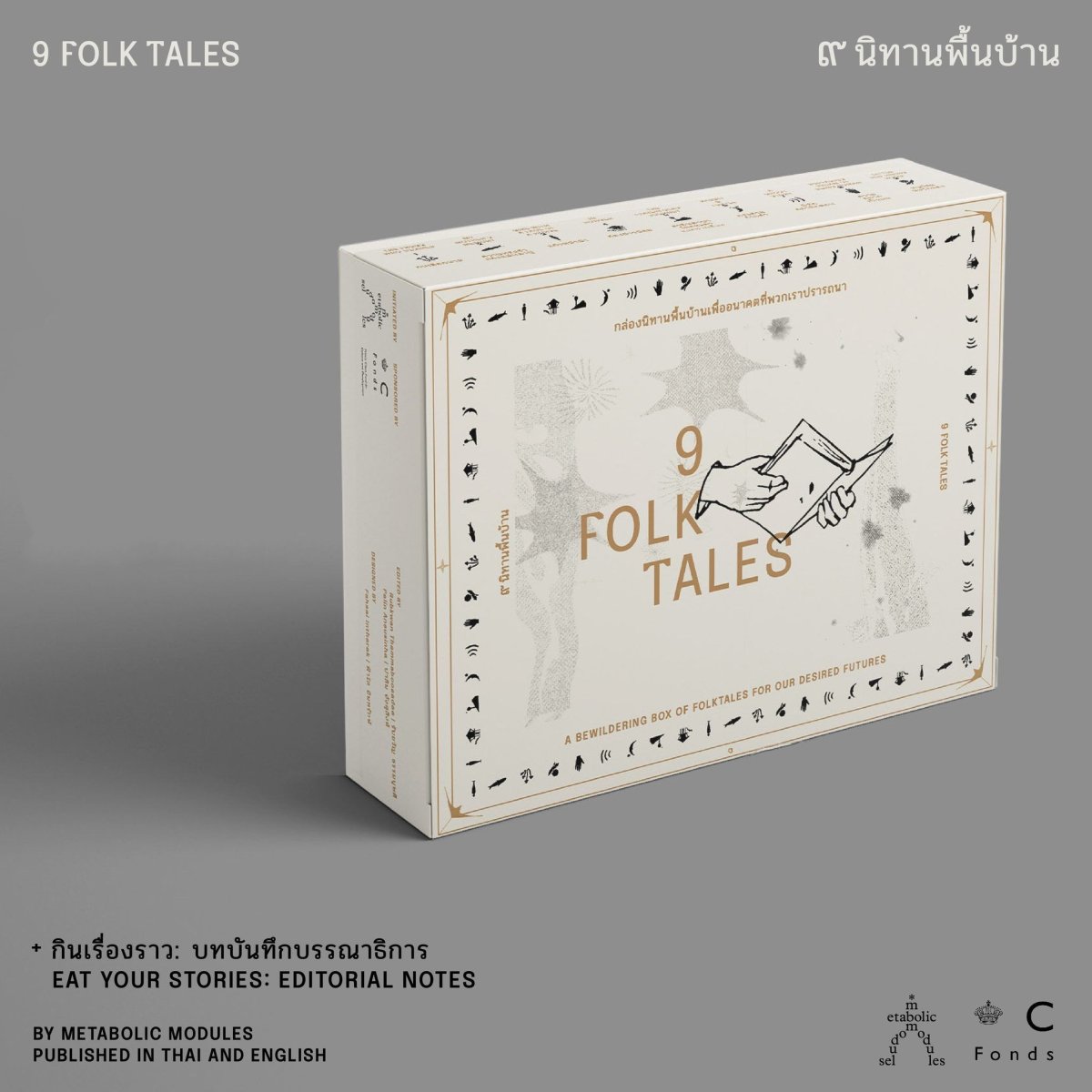 (ไทย-English) 9 Folk Tales | 9 นิทานพื้นบ้าน / Nine Folk Tales