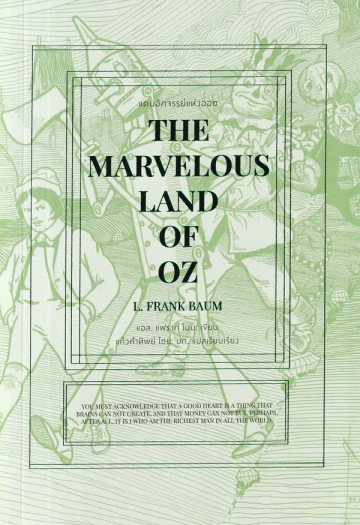แดนอัศจรรย์แห่งออซ The Marvelous Land of OZ / L. Frank Baum / แก้วคำ ...