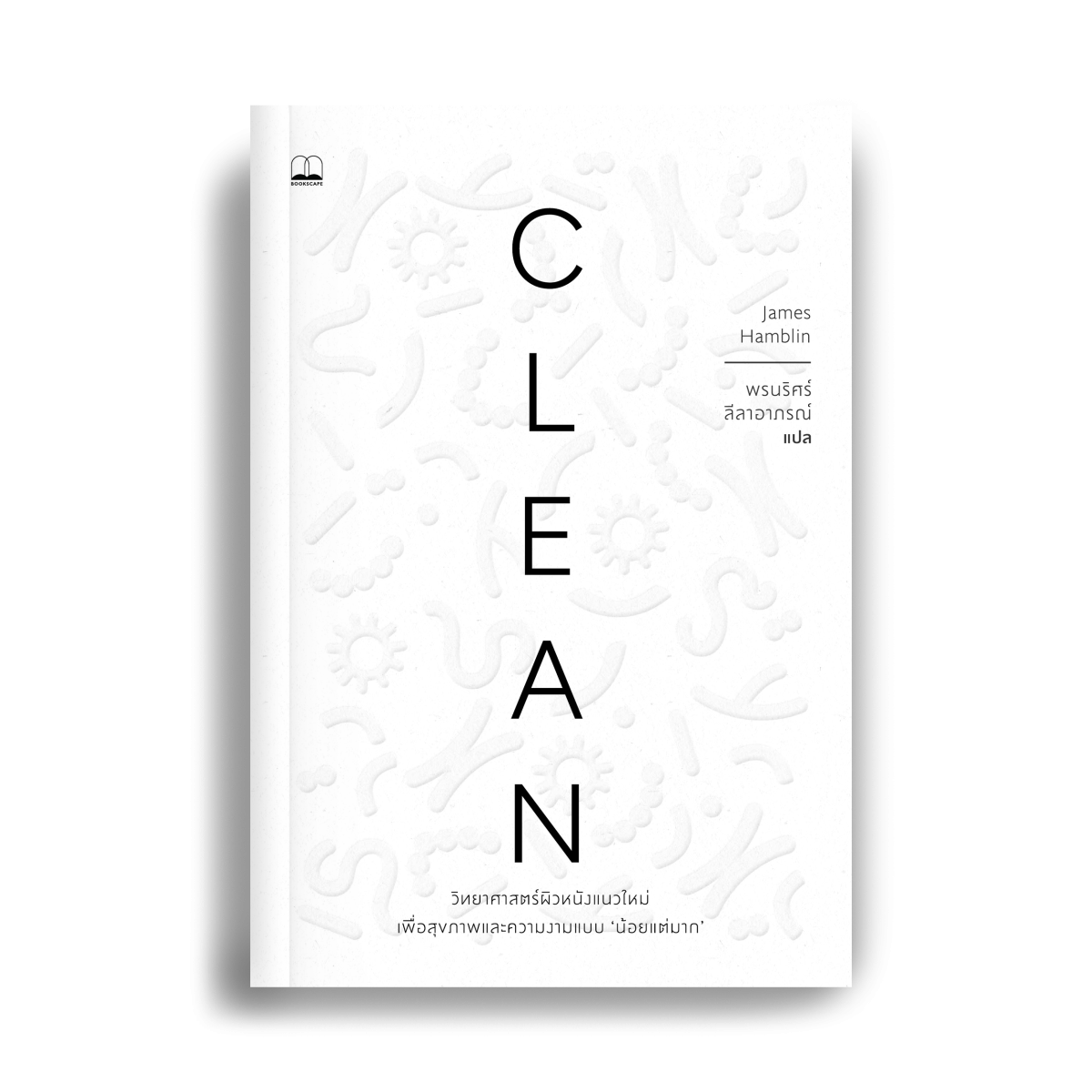 Clean: วิทยาศาสตร์ผิวหนังแนวใหม่ เพื่อสุขภาพและความงามแบบน้อยแต่มาก ...