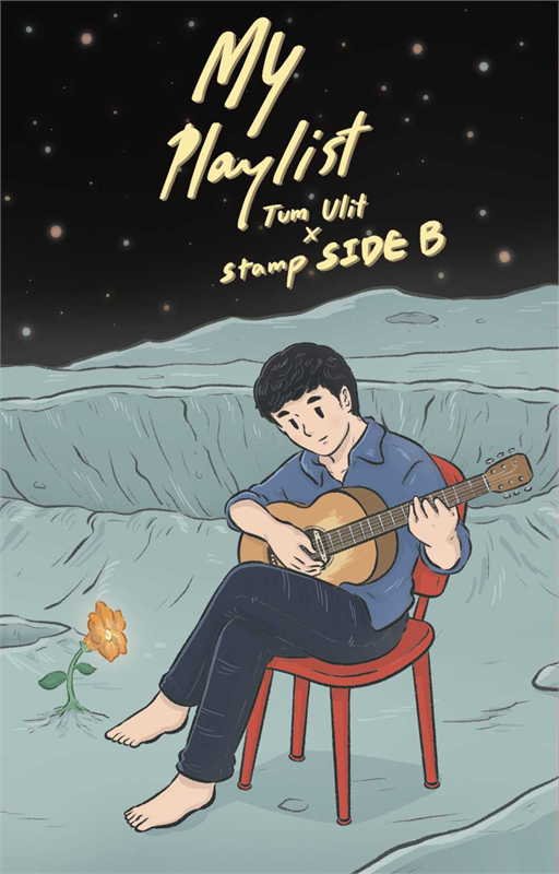 My Playlist Tum Ulit x Stamp Side B / 10 มิลลิเมตร