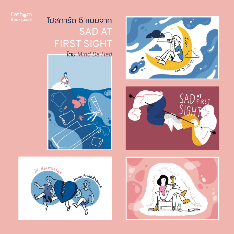 Postcard SET 5 ใบ จากเล่ม Sad at first sight ขนาด 4x6 นิ้ว / Mind Da Hed