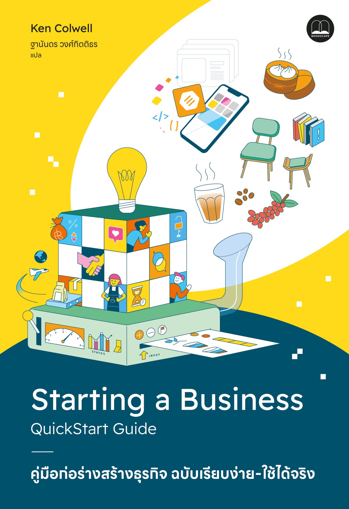 คู่มือก่อร่างสร้างธุรกิจ ฉบับเรียบง่าย-ใช้ได้จริง Starting A Business ...