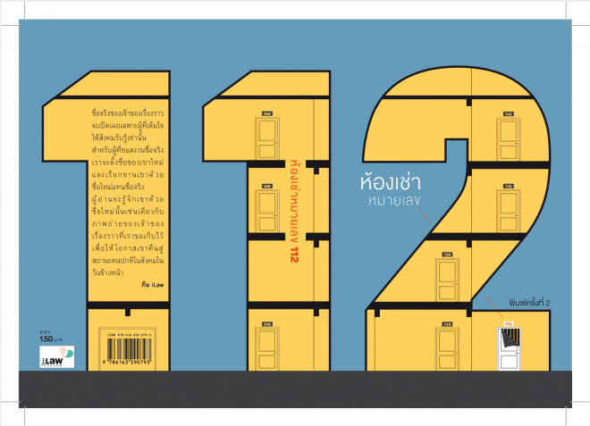 ห้องเช่าหมายเลข 112 / iLaw - fathombookspace