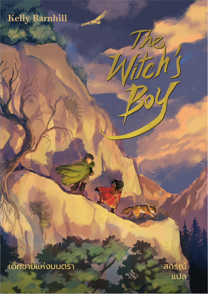 เด็กชายแห่งมนตรา The Witch's Boy / Words Wonder - fathombookspace