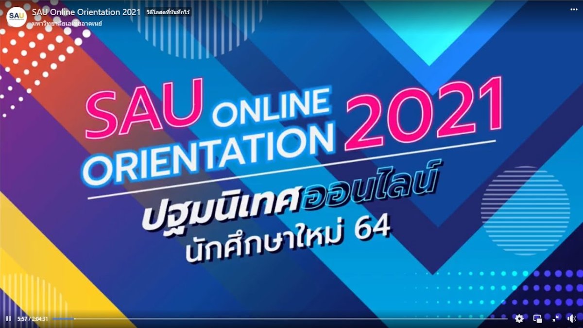 กิจกรรม SAU ONLINE ORIENTATION 2021