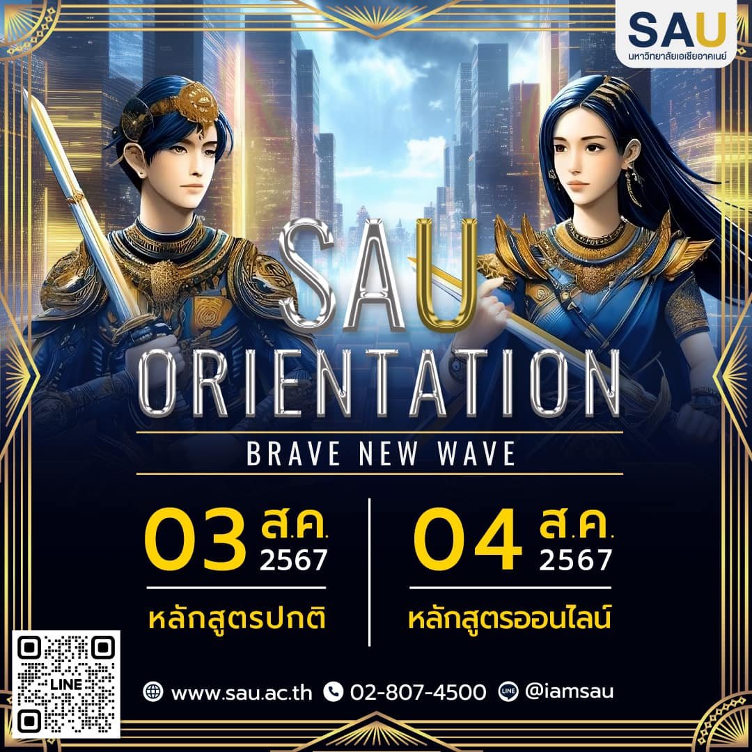 กิจกรรมปฐมนิเทศ "SAU Orientation: Brave New Wave" ประจำปีการศึกษา 2567 - businesssau