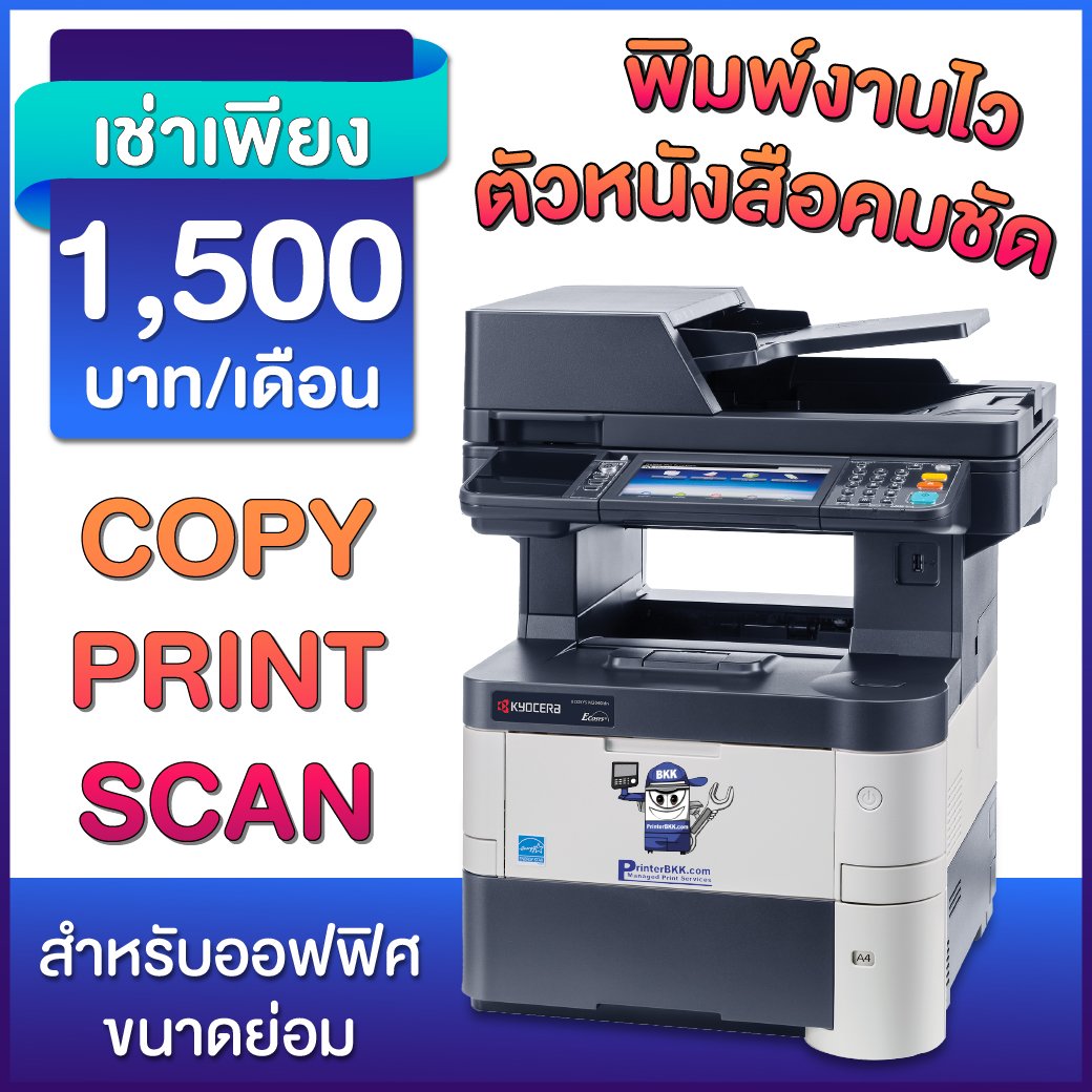 40 หน้า/นาที - printerbkk