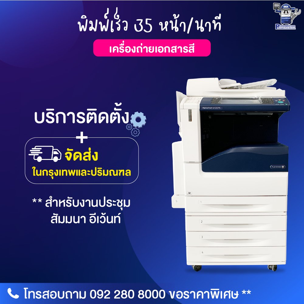 สี 35 หน้า/นาที - printerbkk