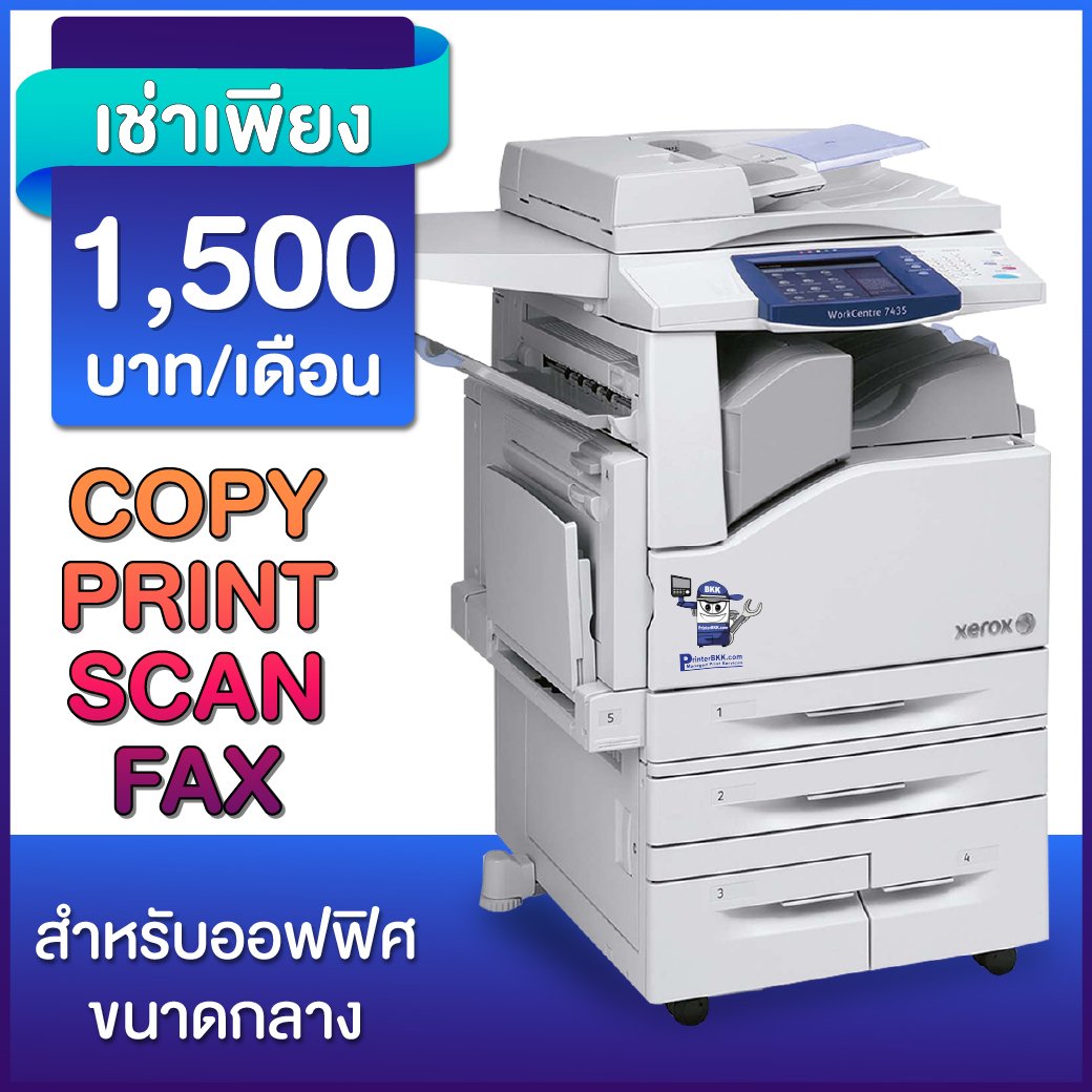 สี 35 หน้า/นาที - printerbkk