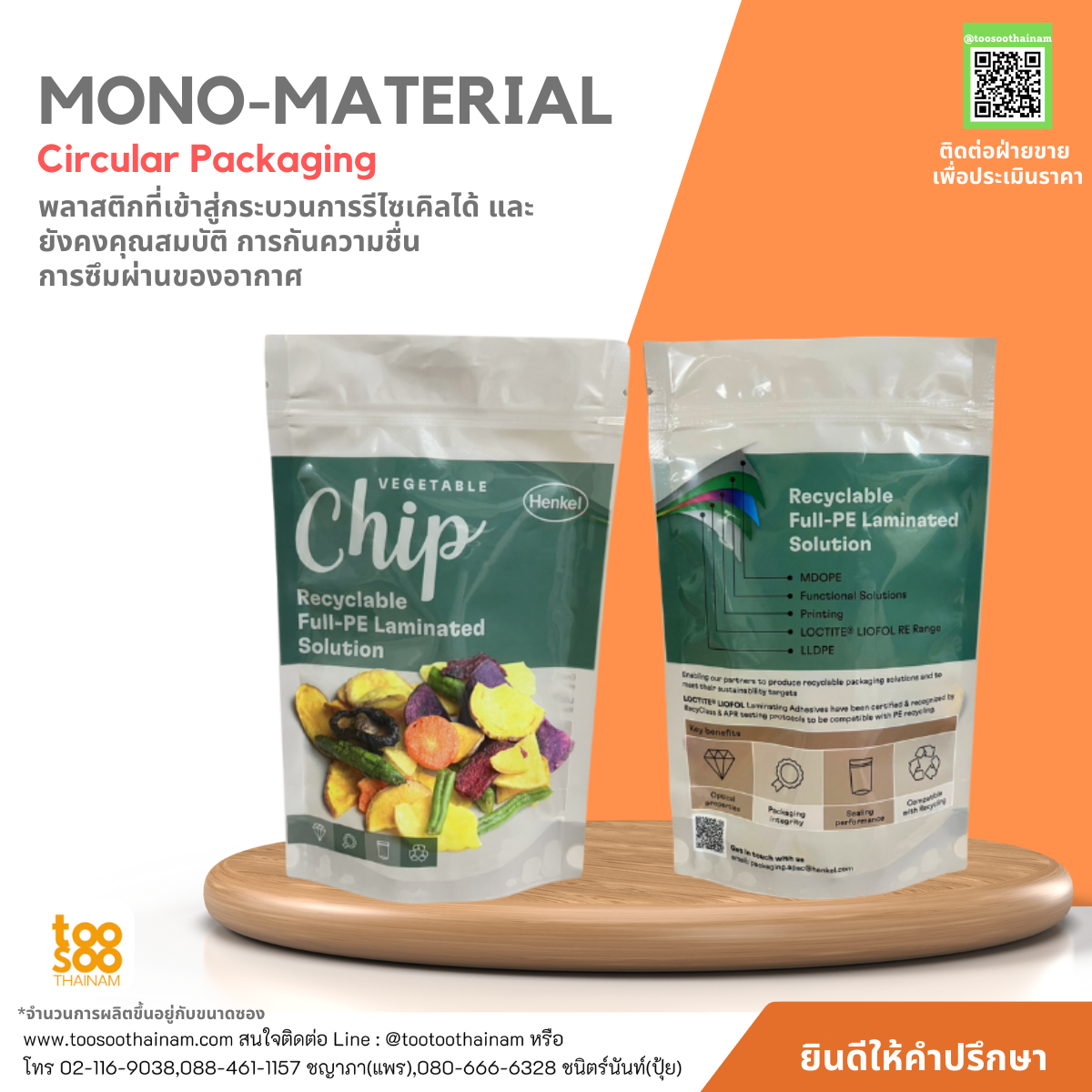 MONO Material Packaging MDO/PE