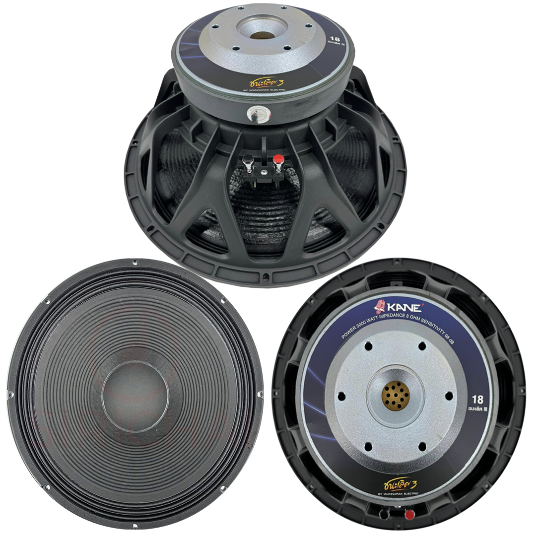 ดอกลำโพง18นิ้ว KANE รุ่น ชนะเลิศiii