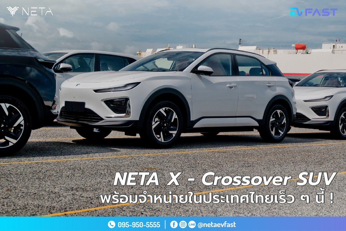 NETA X รถยนต์พลังงานไฟฟ้า 100% สไตล์ Crossover SUV - netaevfast