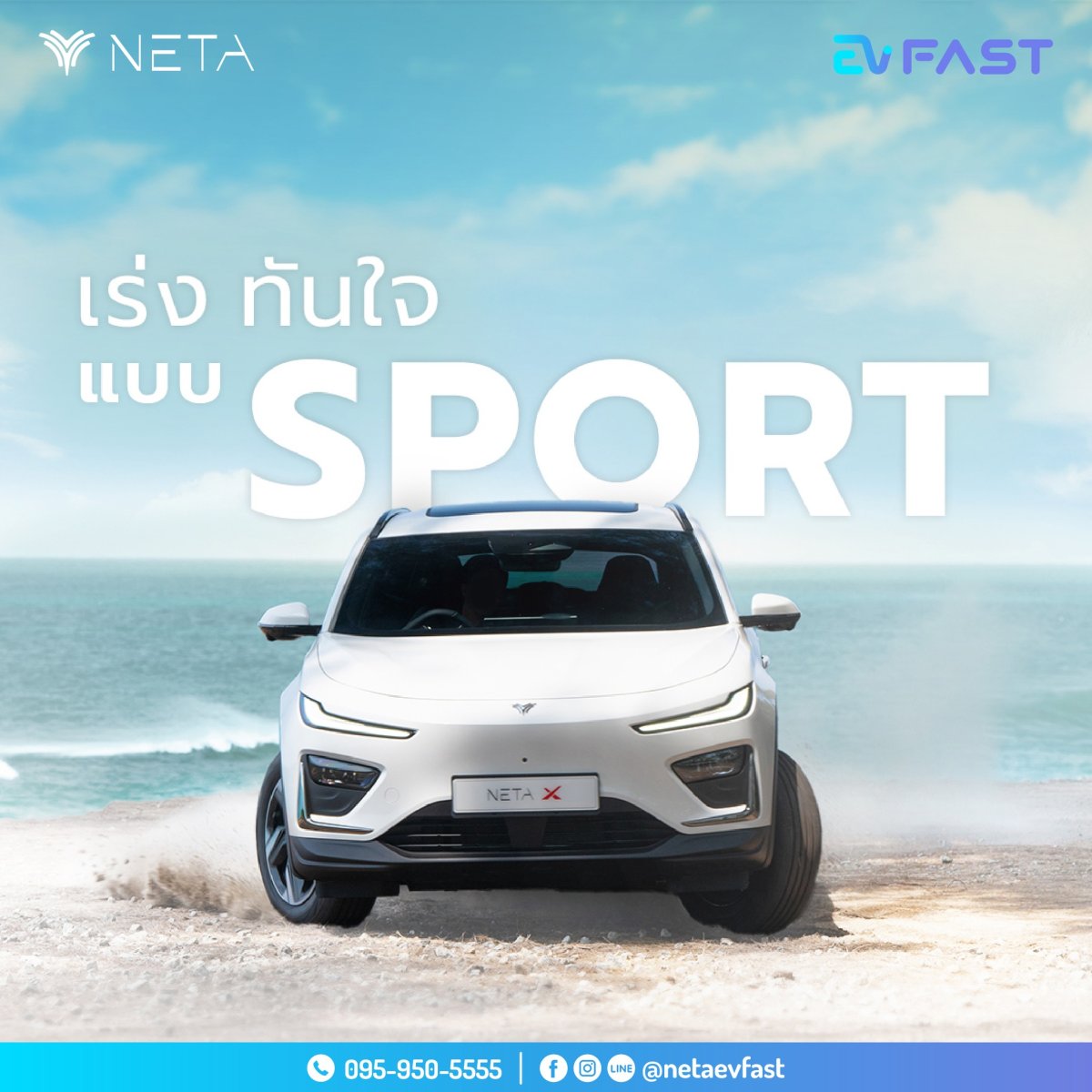 จะ Drive Style แบบไหน NETA X พร้อม Support ทุกสไตล์ที่เป็นคุณ - netaevfast