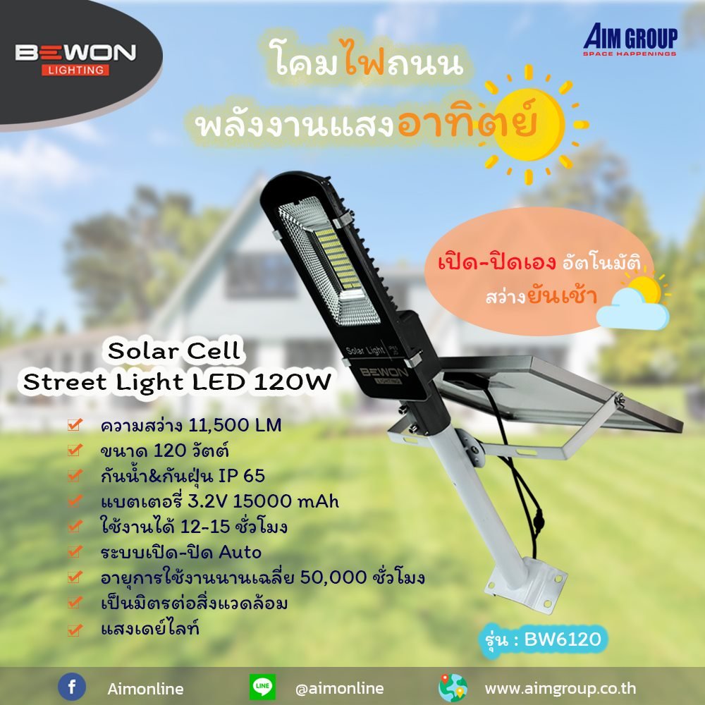 BW6120 : Solar cell street light LED 120W - aimgroup