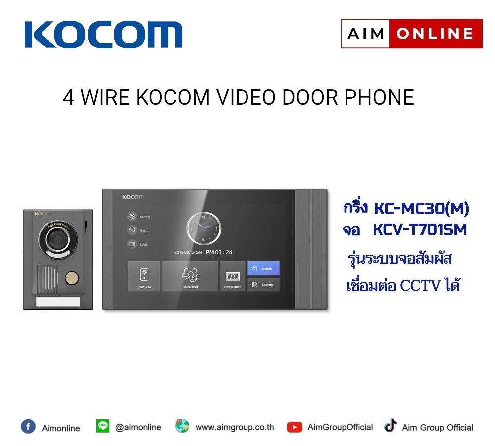 KCV-T701SM-SET KOCOM VIDEO DOOR PHONE ราคาพิเศษ - aimgroup
