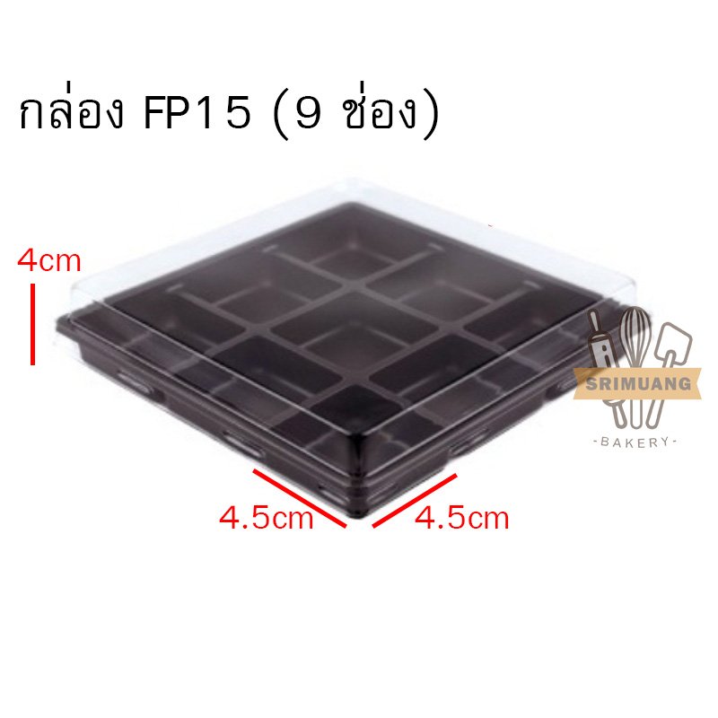 กล่อง FP15 (9ช่อง) แพ็ค 50 ใบ - srimuangbakery