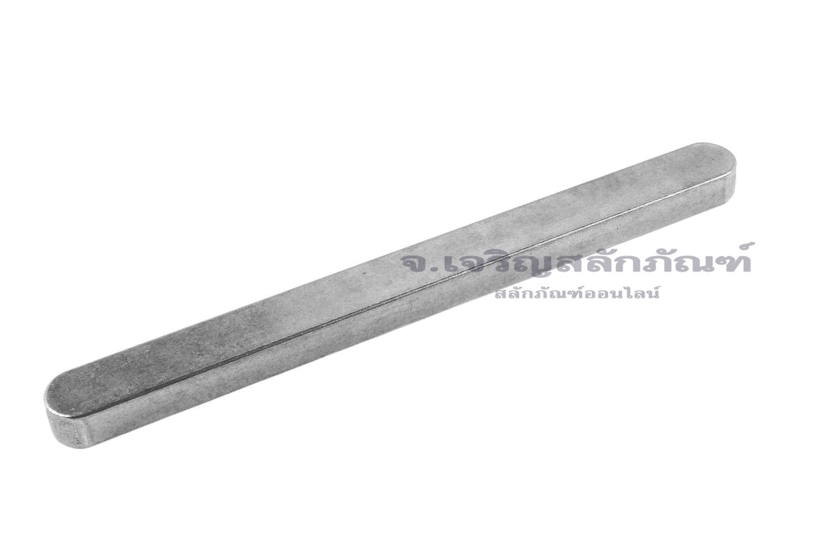 ลิ่มแท่งเหล็กสี่เหลี่ยมปลายมน (Parallel key Both Round) ขนาด 18x11x200