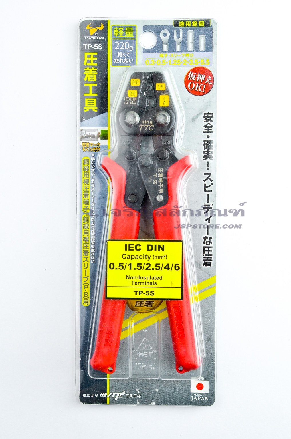 คีมย้ำหางปลาเปลือย KING TTC ญี่ปุ่นแท้ TP-5S-8 นิ้ว