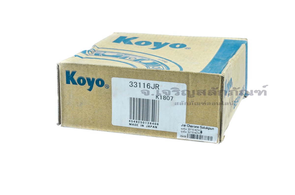 ตลับลูกปืนเตเปอร์ (Tapered Roller Bearing) Koyo ญี่ปุ่น เบอร์ No. 33116 ...