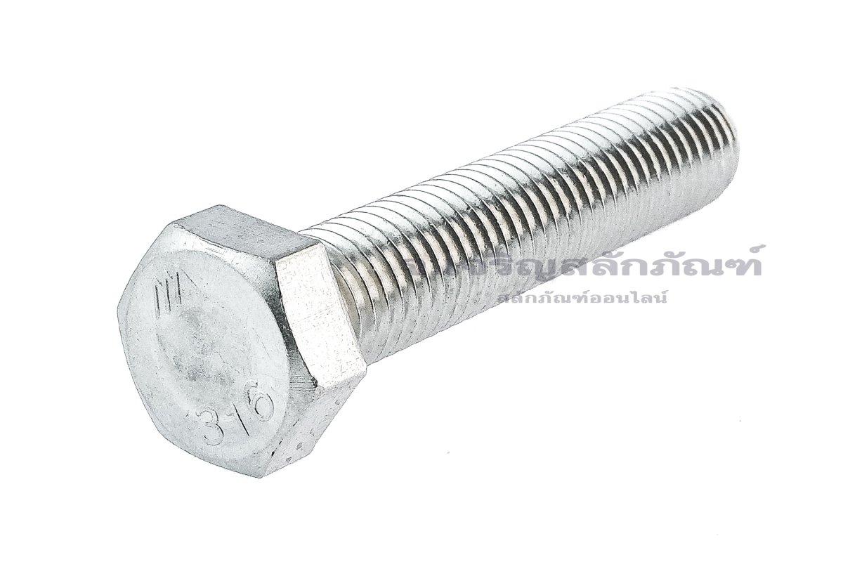 น็อตหัวเหลี่ยมสแตนเลสเกรด 316 Stainless Steel Hex Bolt 5/8"x3.1/2 ...