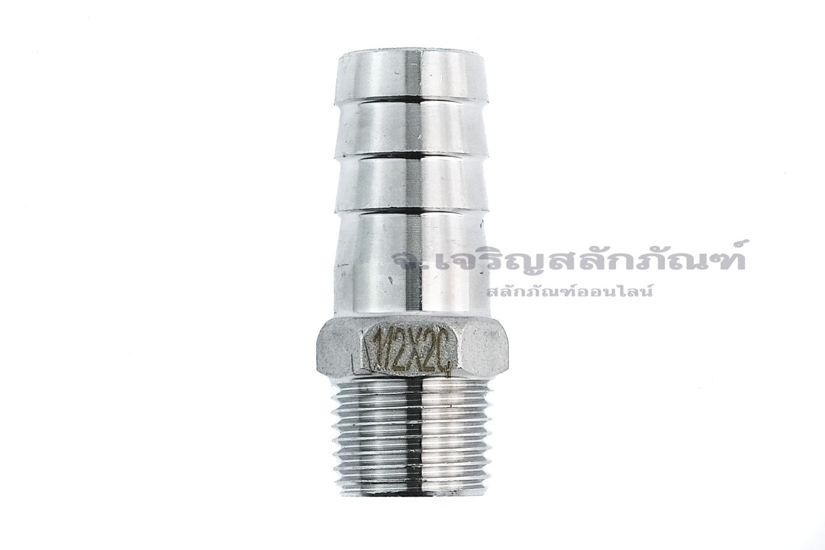 ข้อต่อหางไหลสแตนเลส เกลียวนอกเสียบสาย (เกลียวนอก x หางไหล) ขนาด 1/2" x ...