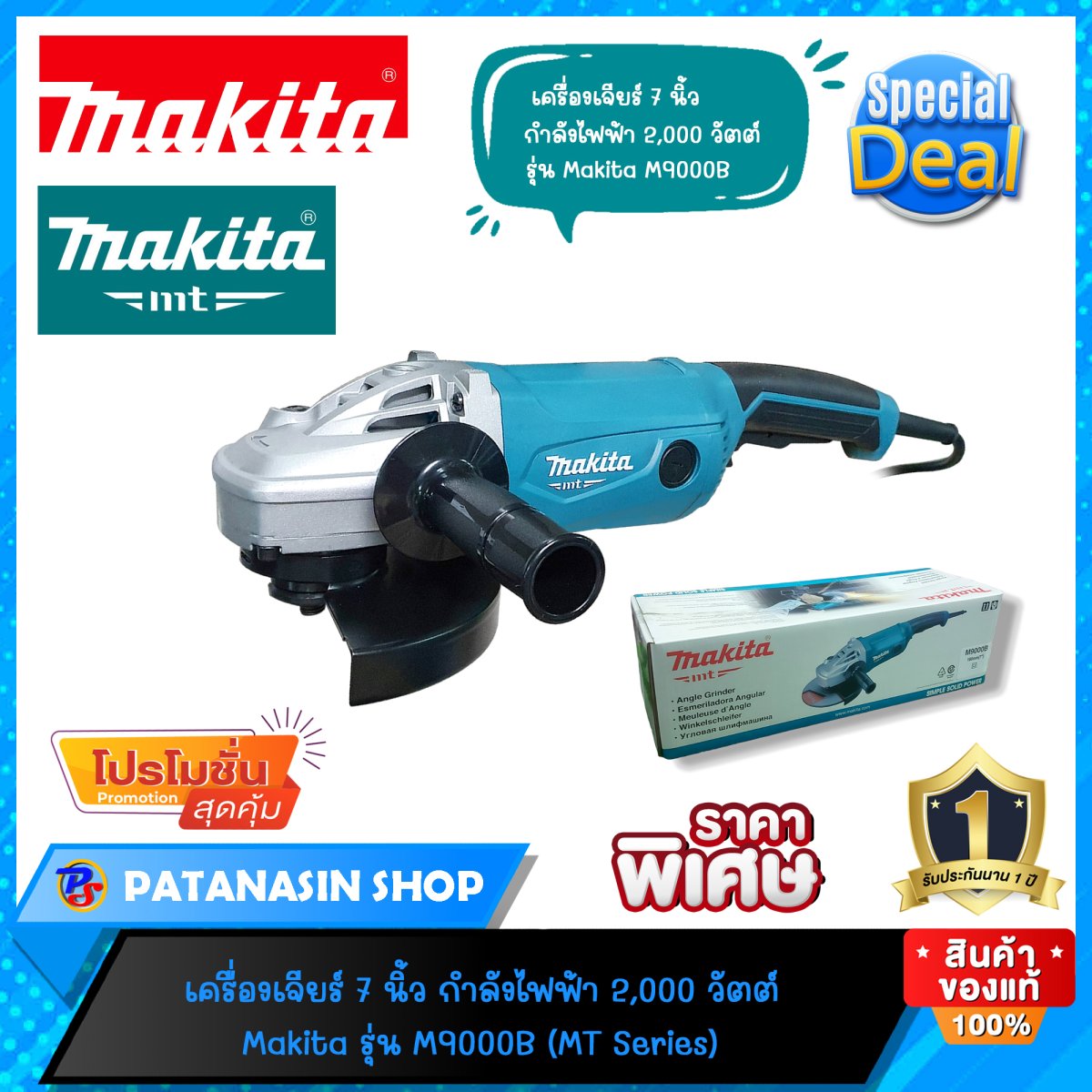 เครื่องเจียร์ 7 นิ้ว 2,000 วัตต์ Makita M9000B (MT Series)