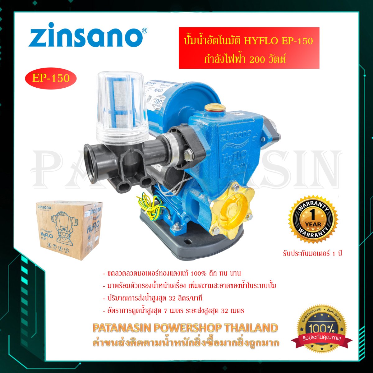 ปั๊มน้ำอัตโนมัติ ZINSANO รุ่น HYFLO EP-150 กำลังไฟฟ้า 200 วัตต์ ...