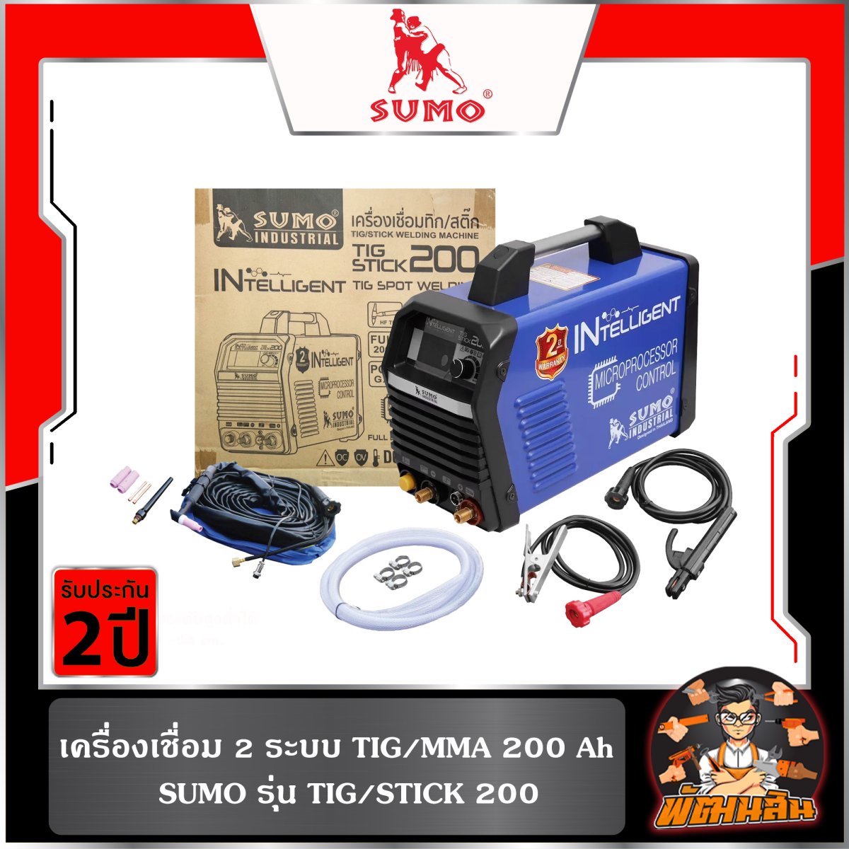 เครื่องเชื่อม TIG/STICK 200Ah SUMO MCU INTELLIGENT - patanasin-powershop