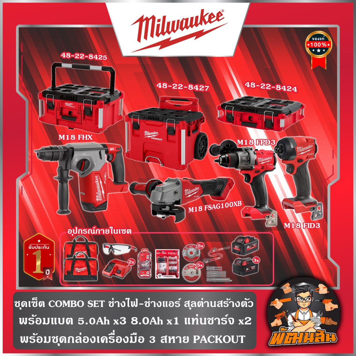 ชุดเซ็ต COMBO SET ช่างไฟ-ช่างแอร์ + ชุดกล่องล้อเลื่อน PACKOUT สุลต่าน ...
