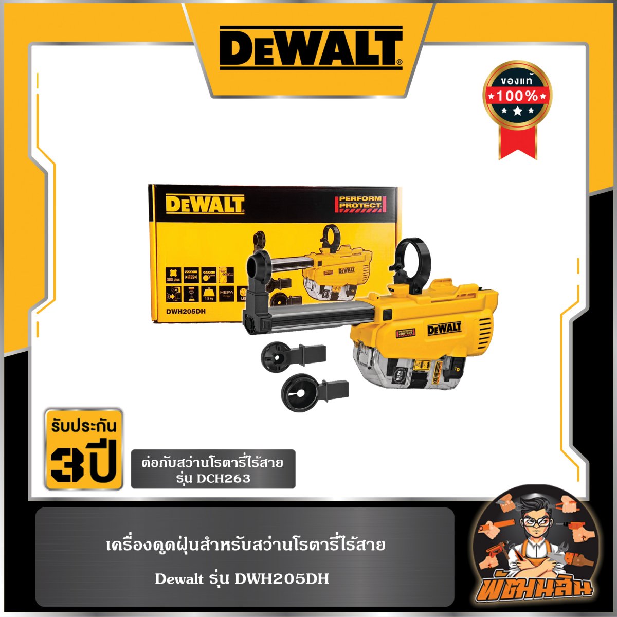เครื่องดูดฝุ่นสำหรับสว่านโรตารี่ไร้สาย รุ่น DCH263 Dewalt (DWH205DH ...